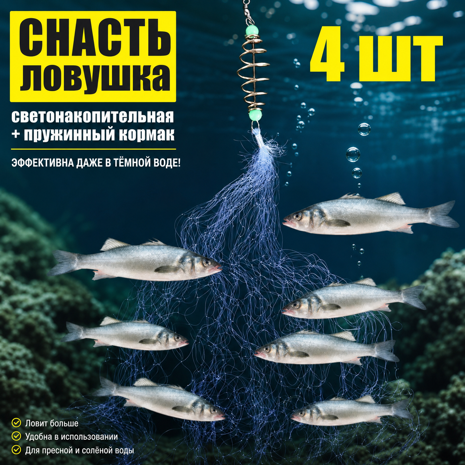 Светонакопительная пружинная кормушка рыболовная с сетью 4 штуки - ячейка 35 мм. Фидерная ловушка для карпа, сазана и др, эффективна в тёмной воде и для пресной/солёной воды. (Цвет товара: синий)
