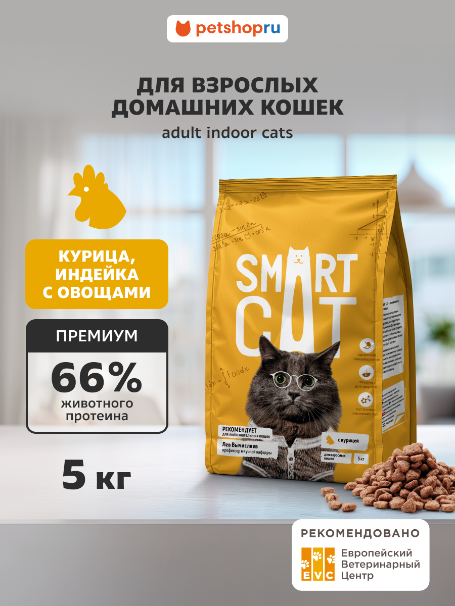 Сухой корм для взрослых домашних кошек с курицей, индейкой и овощами, indoor, adult, Chicken and vegetables, 5кг