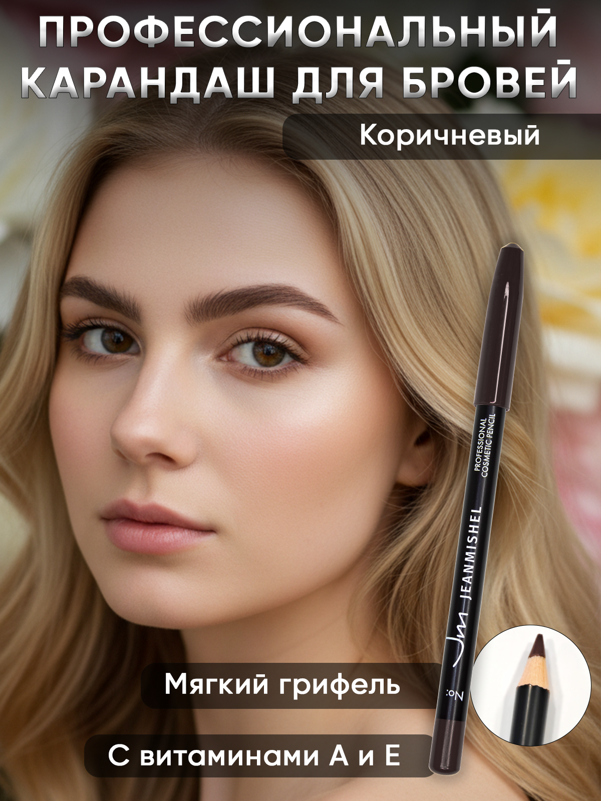 Jeanmishel Косметический карандаш для бровей Professional COSMETIC PENCIL, оттенок 202 коричневый