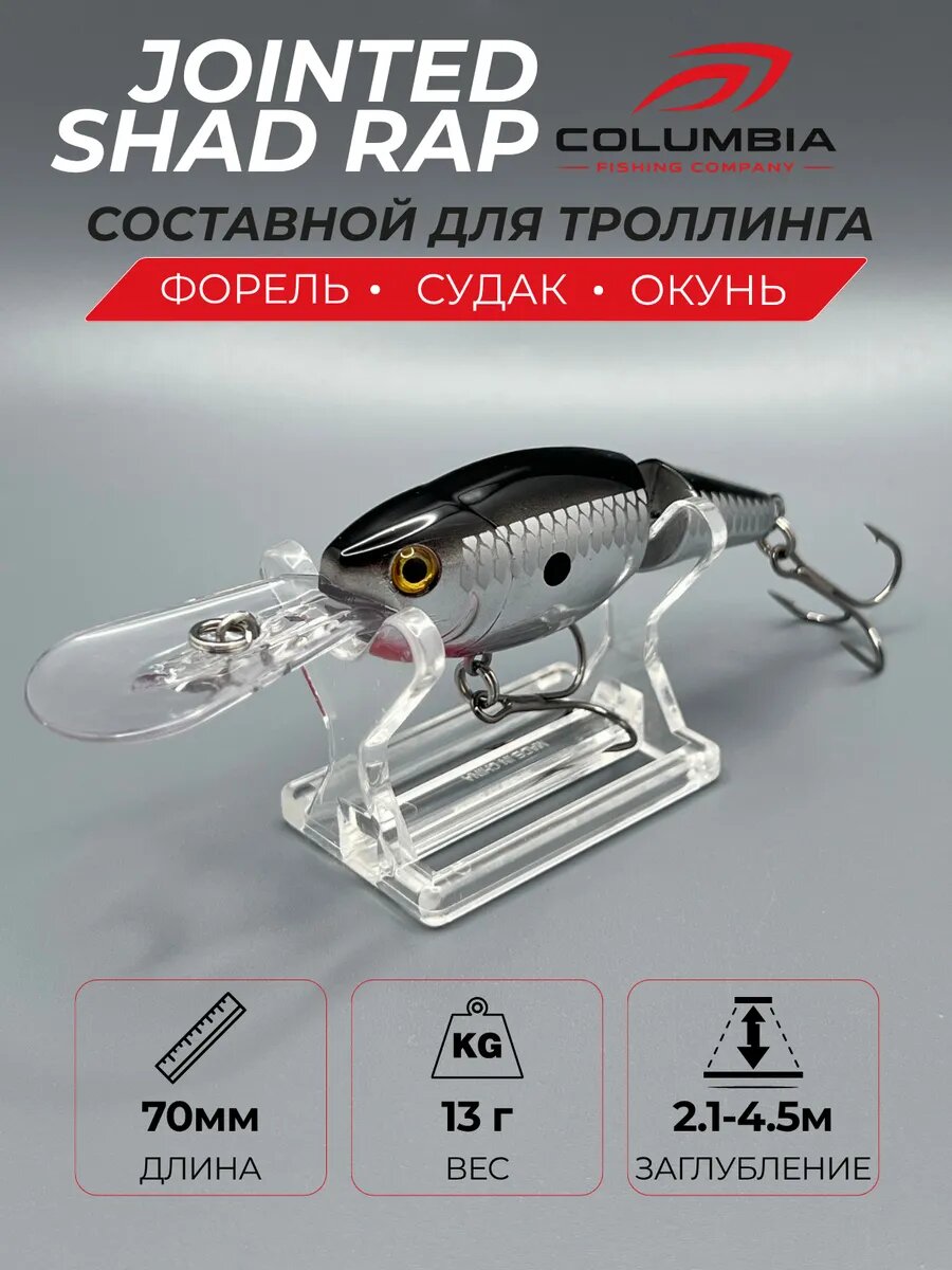 Воблер Jointed Shad Rap JSR07 на щуку и судака