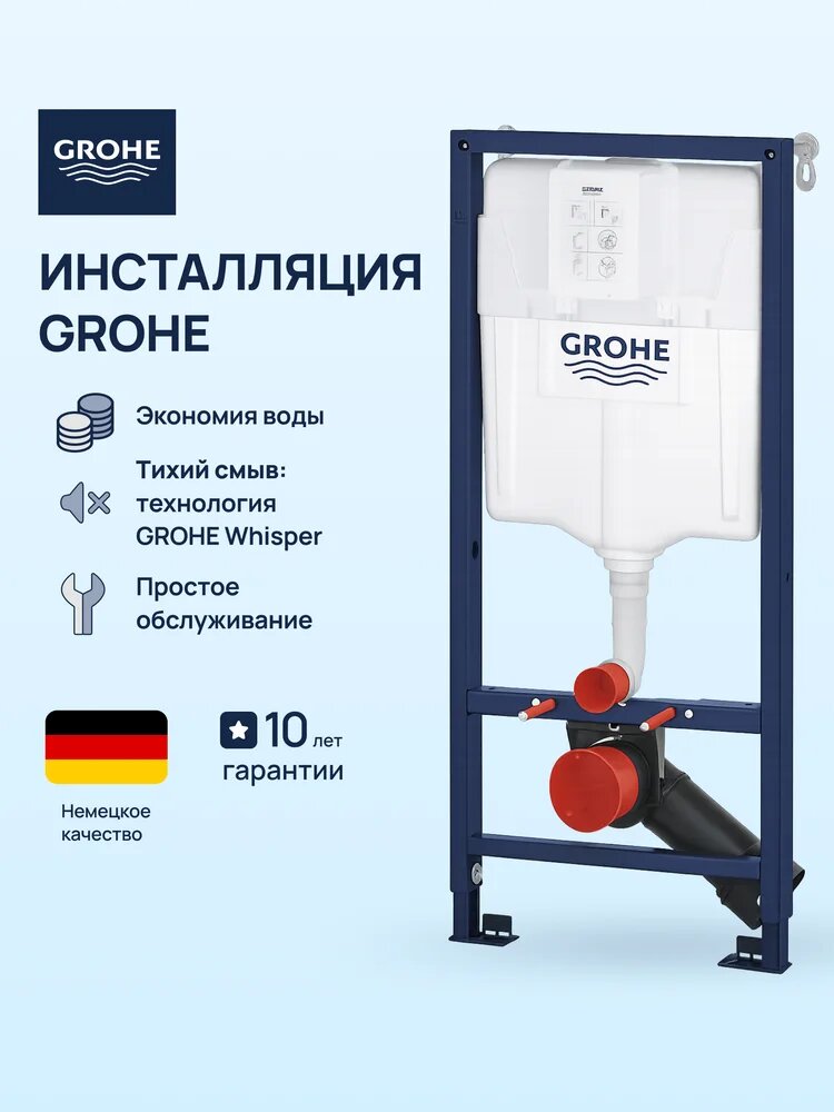 Инсталляция для унитаза Grohe Rapid SL 38772001 (1091279990) без кнопки, пневматическое управление, крепление к полу и стене, бесшумная