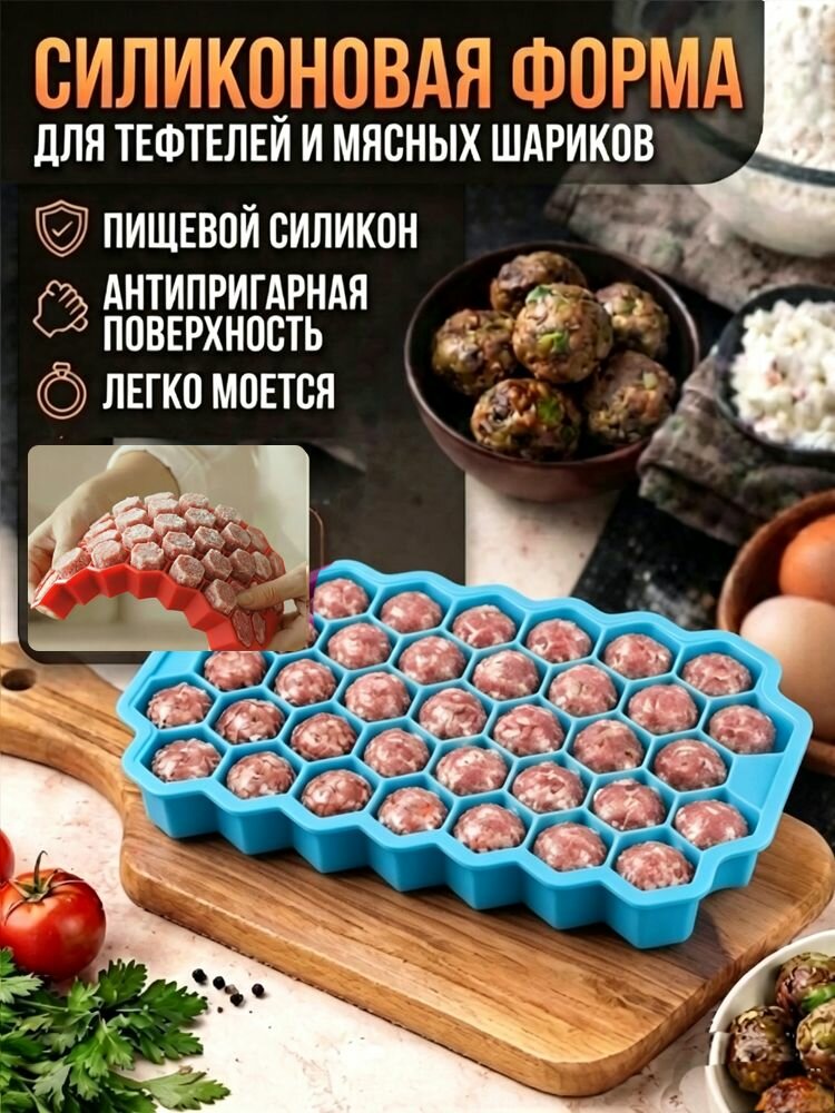 Силиконовая форма для льда с сотовыми ячейками 37 для заморозки фрикаделек