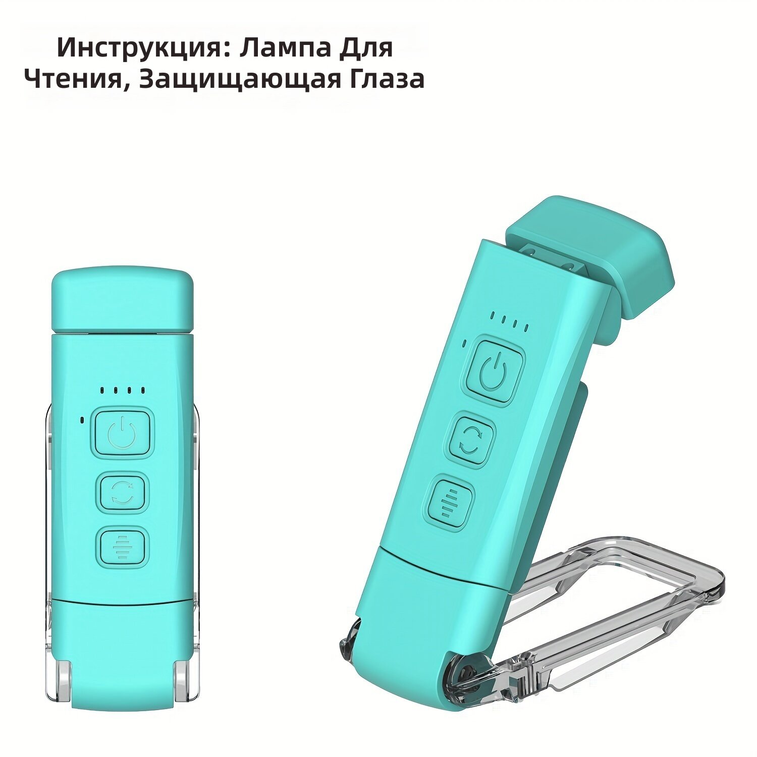 Портативная светодиодная лампа для чтения на клипсе, USB-зарядка, 3 цвета и 5 уровней яркости, компактная, длительное время работы, голубой, 1 шт.