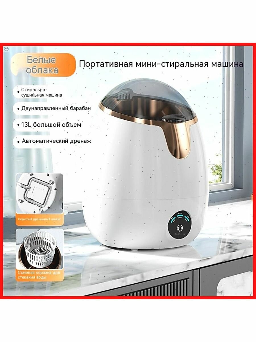 Портативная мини стиральная машина 13 л с отжимом BCS-KH99-00WGXN для нижнего белья и носков, Тихая работа без вибраций