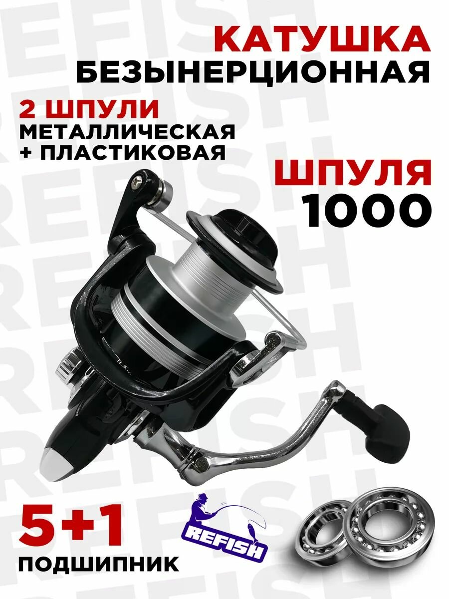 Катушка для рыбалки безынерционная 1000 для спиннинга, фидера, удочки
