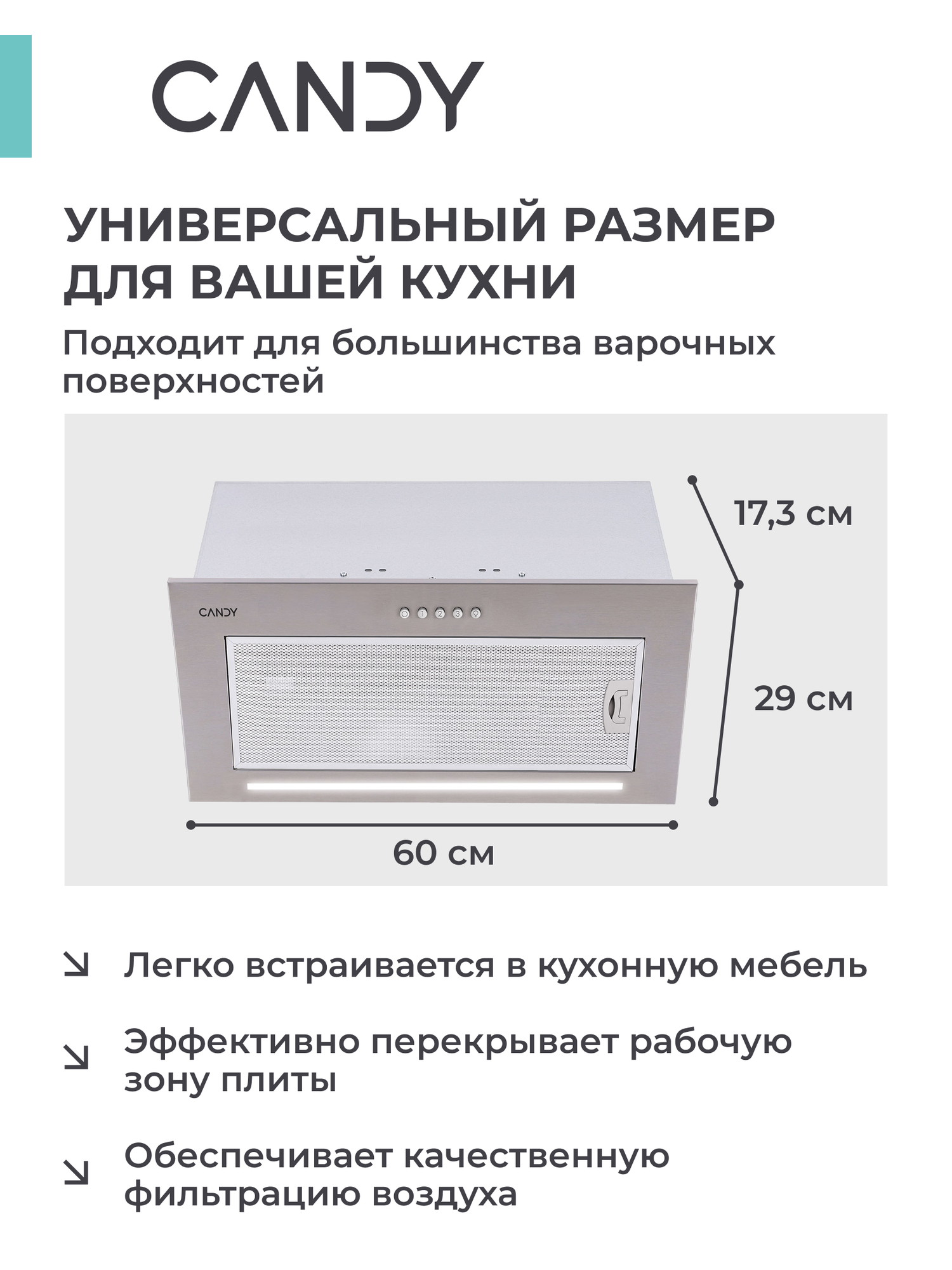 Вытяжка для кухни встраиваемая Candy CVXBI64MX, 52 см, 600 м³/ч, 54 дБ, LED, 123 Вт, Нержавеющая сталь — фото 1