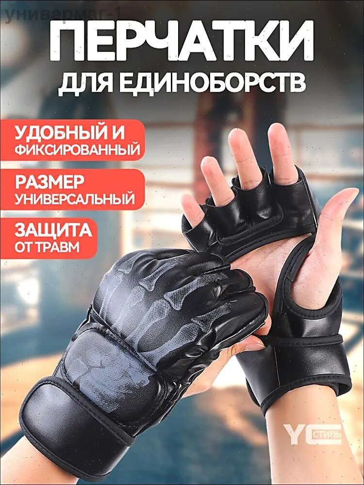 Перчатки для единоборств, размер: Универсальный, вес: 4 oz, черные с костями