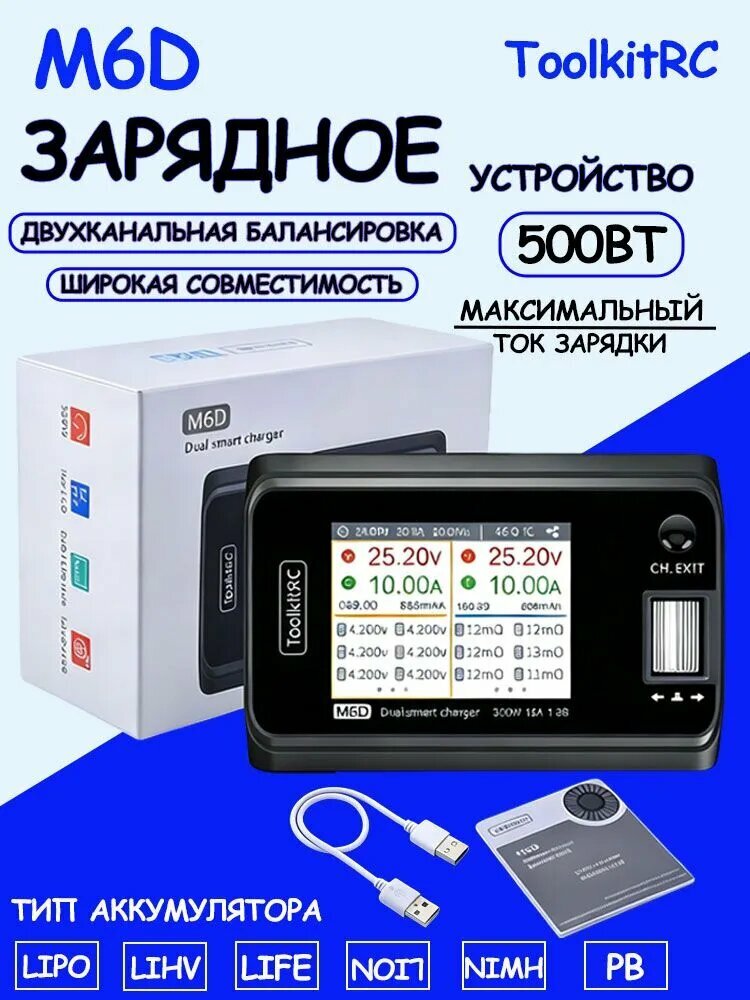 Двухканальное интеллектуальное зарядное устройство , Lipo , LiHV, LiFe , Lion,1-6S, балансир с IPS дисплеемЗарядное устройство для радиоуправляемой модели