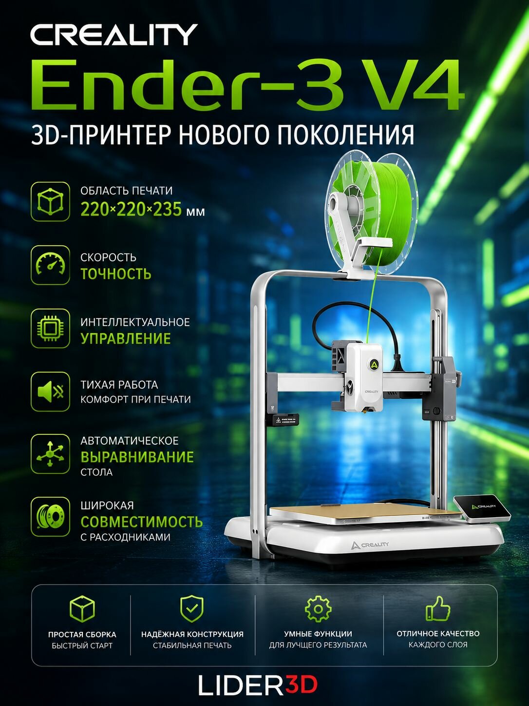 3D принтер Creality Ender 3 V4 — фото 1