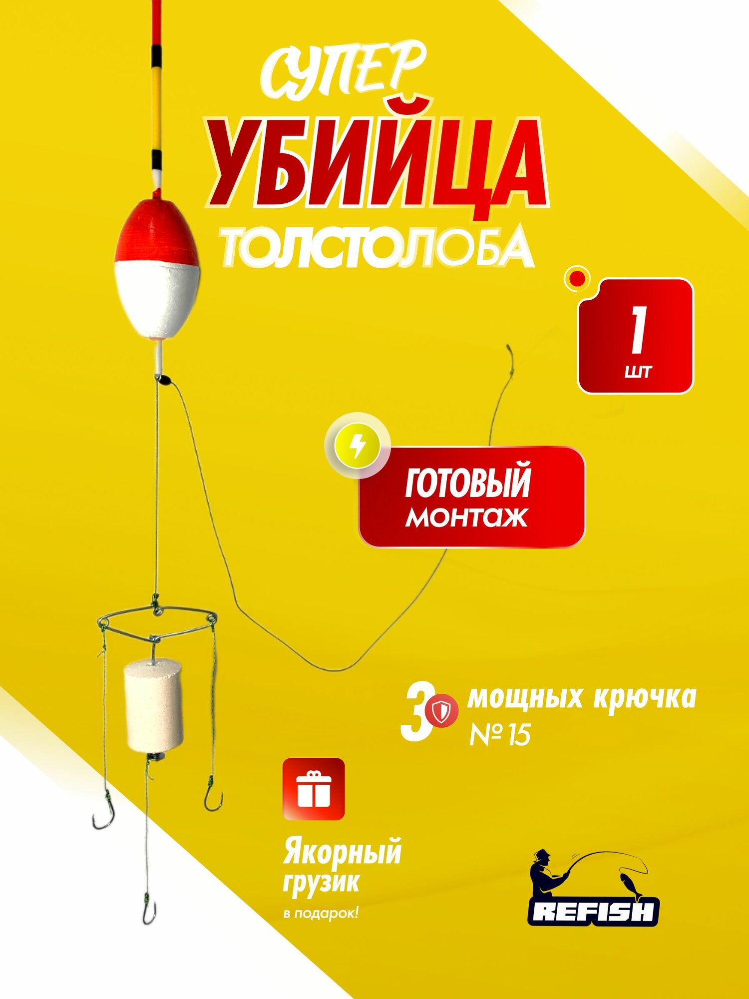 Монтаж рыболовный на толстолоба 1 штука