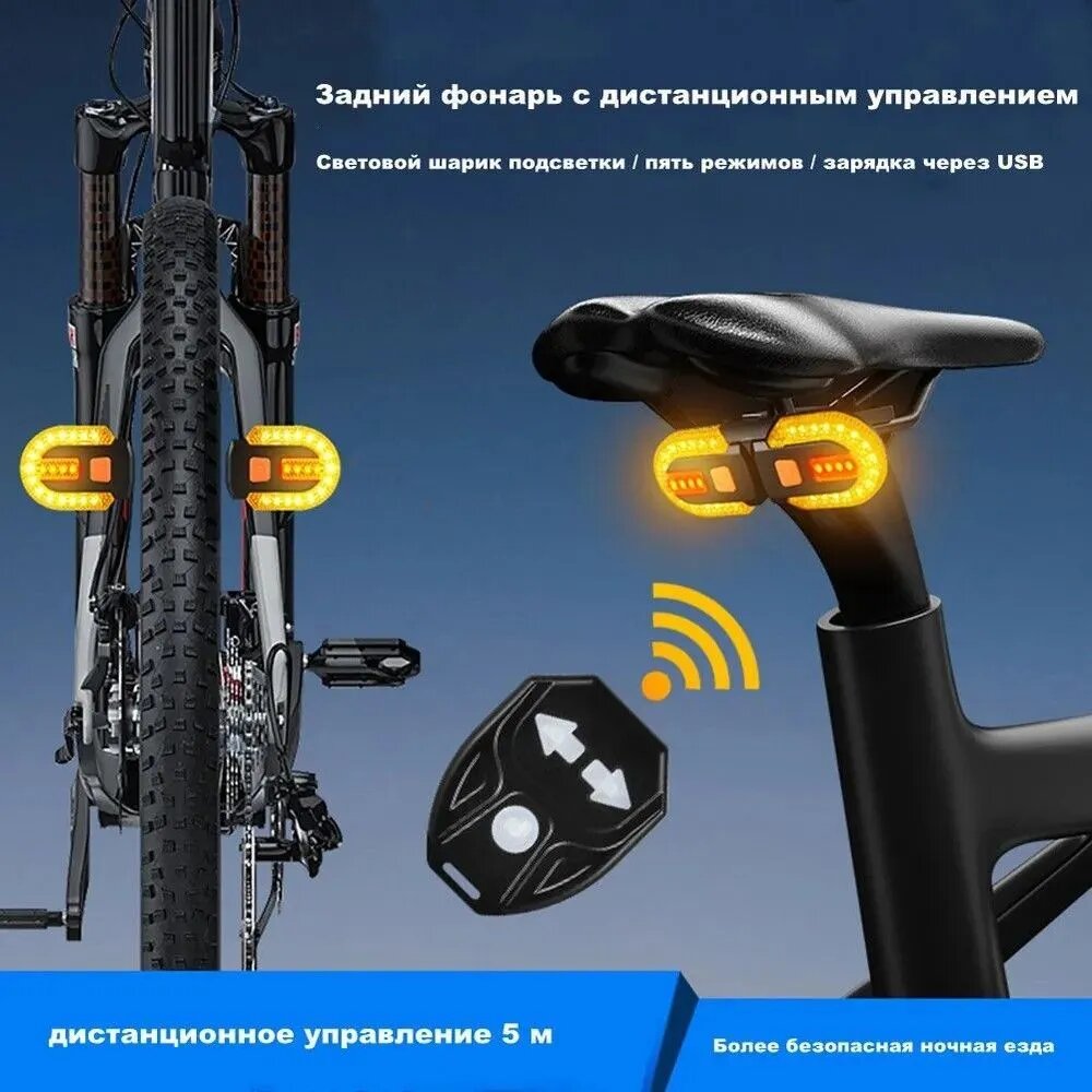 Велосипедные указатели поворота, задние фонари для велосипедов, сигнальные фонари