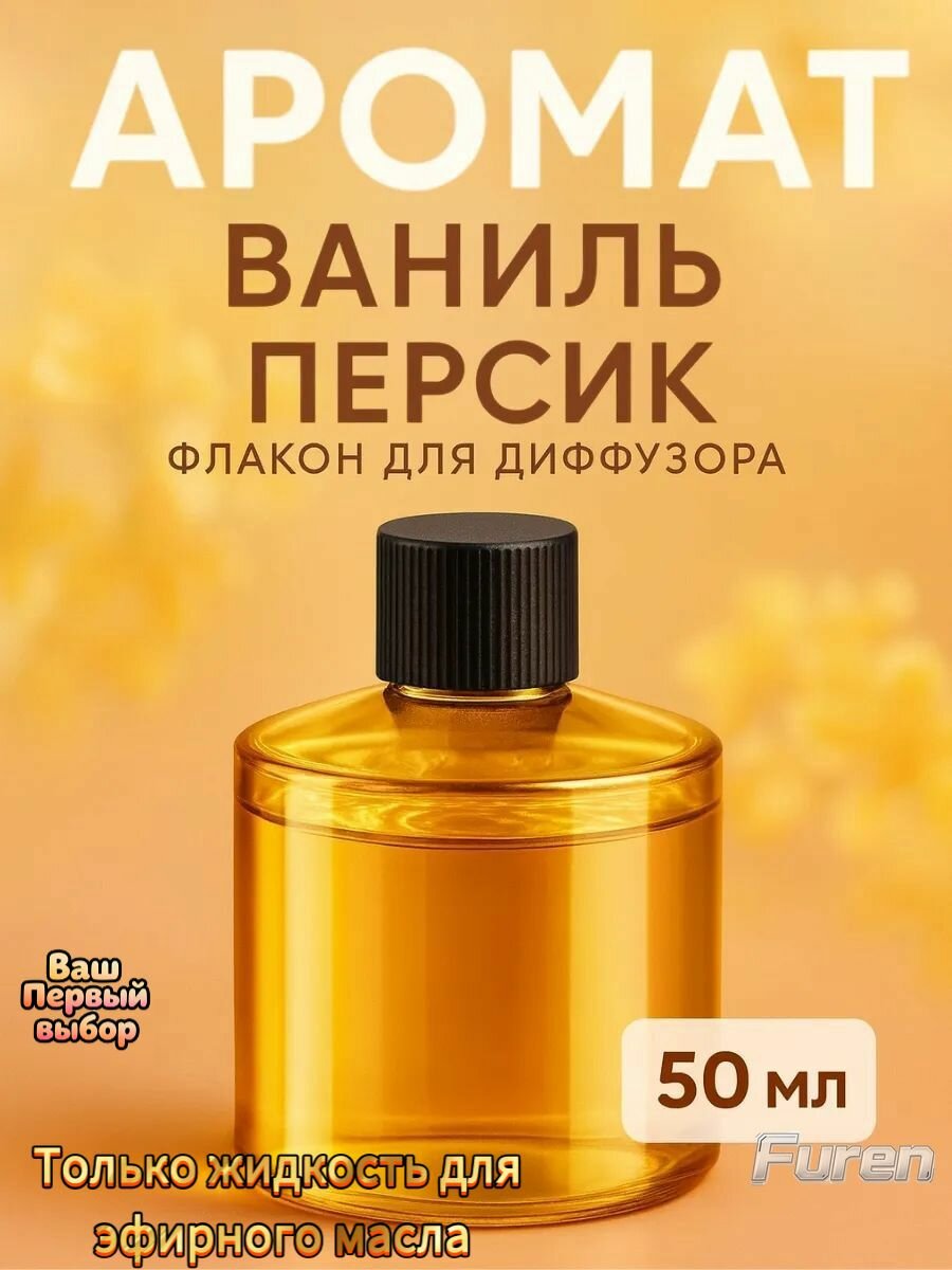 Ароматизатор автомобильный, Масло османтуса, 50 мл для авто османтус объем 50 мл