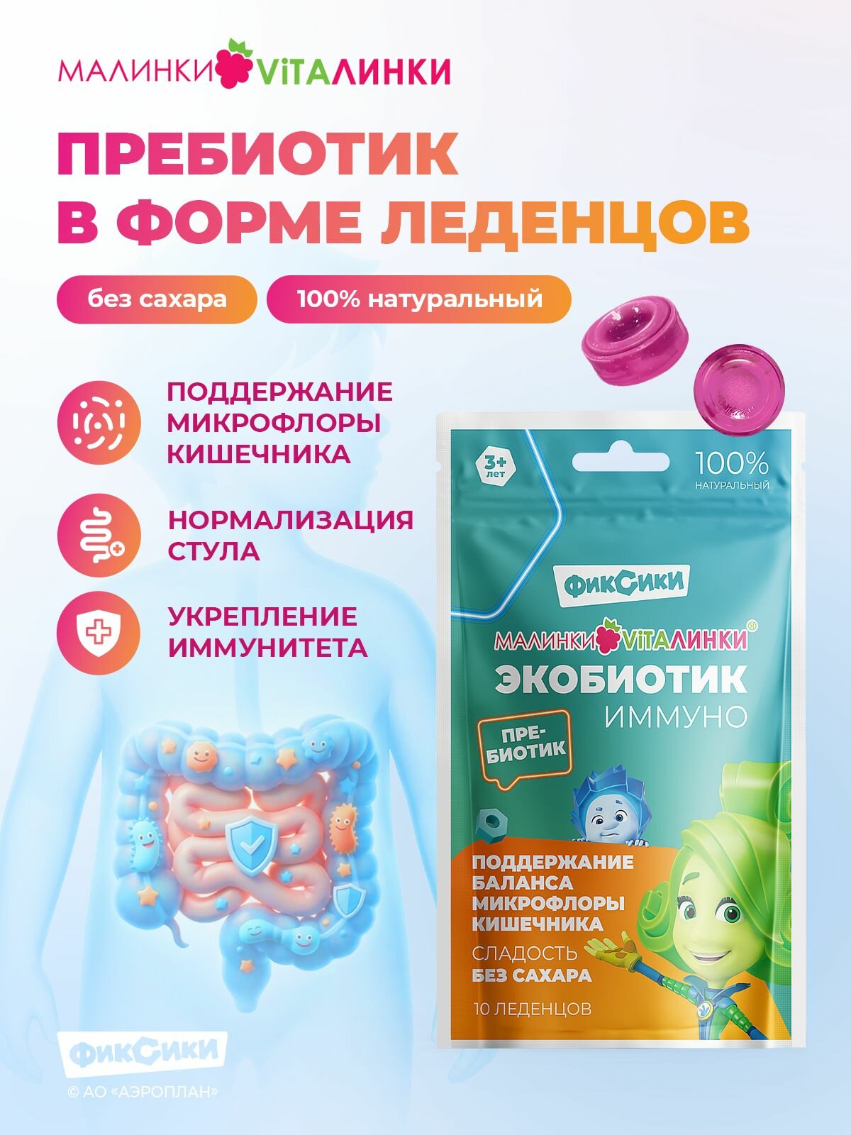 Пребиотик для детей. "Малинки-Виталинки Экобиотик иммуно" 10 шт, вкус вишни. Для микрофлоры кишечника, при дисбактериозе детей. детский пребиотик 10 саше вишневый вкус для кишечника