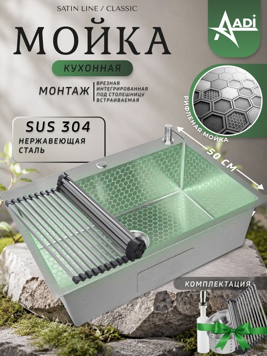 Мойка для кухни нержавеющая, врезная, рифленая, сатинированная, AADI 70х50. Сифон с ведерком, дозатор, решетка