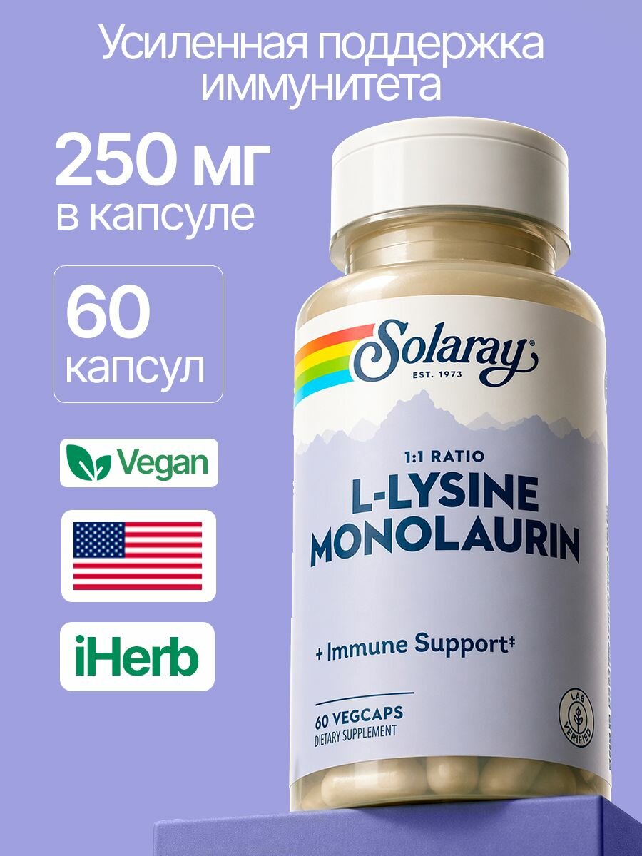 L-лизин Монолаурин (L-Lysine Monolaurin), 60 капсул капсулы пищевая добавка 60 штук