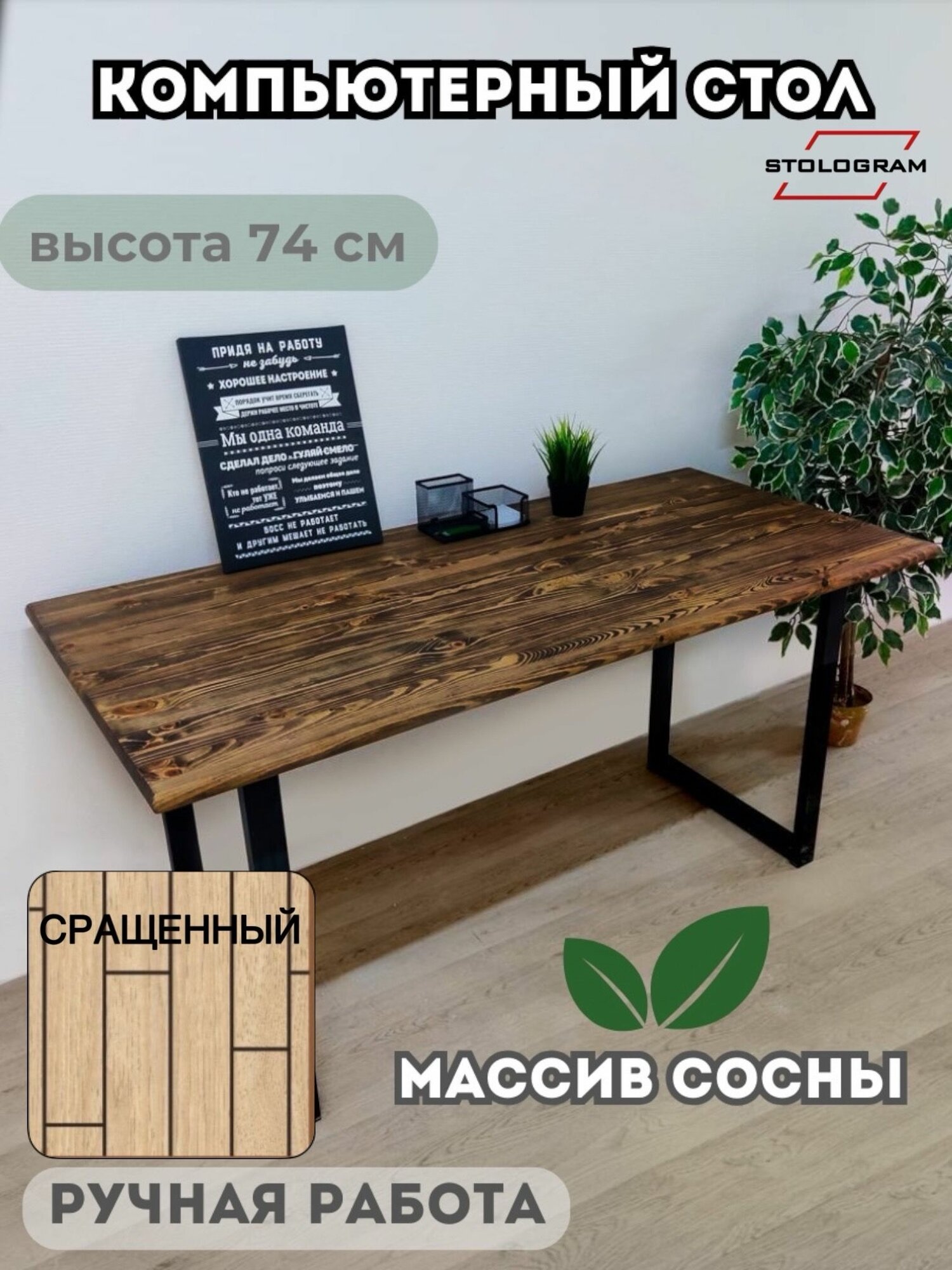 Стол компьютерный из сращенного массива сосны
