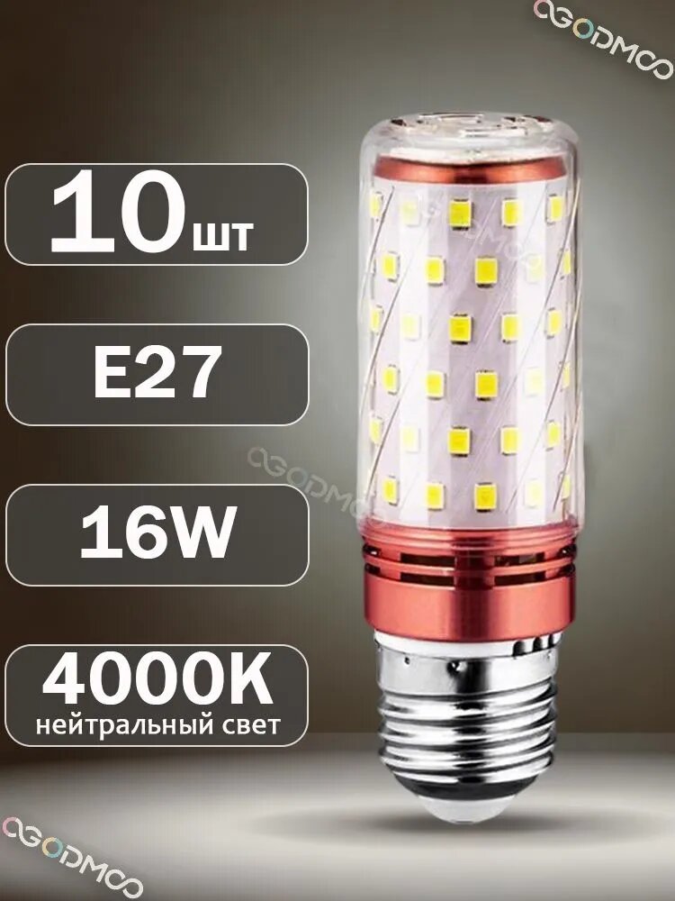 OGODMOO Лампочка, Цоколь E27, 16 Вт, Светодиодная, Нейтральный свет, 10 шт.