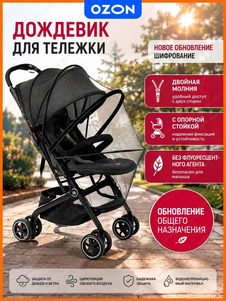 Ветровое стекло детской коляски универсальный дождевик для детской коляски