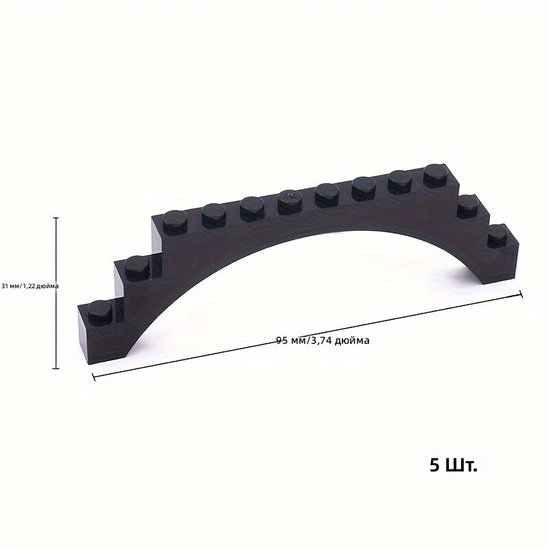 Набор строительных блоков 14707, арочный кирпич 1x12x3, 5 шт, черный