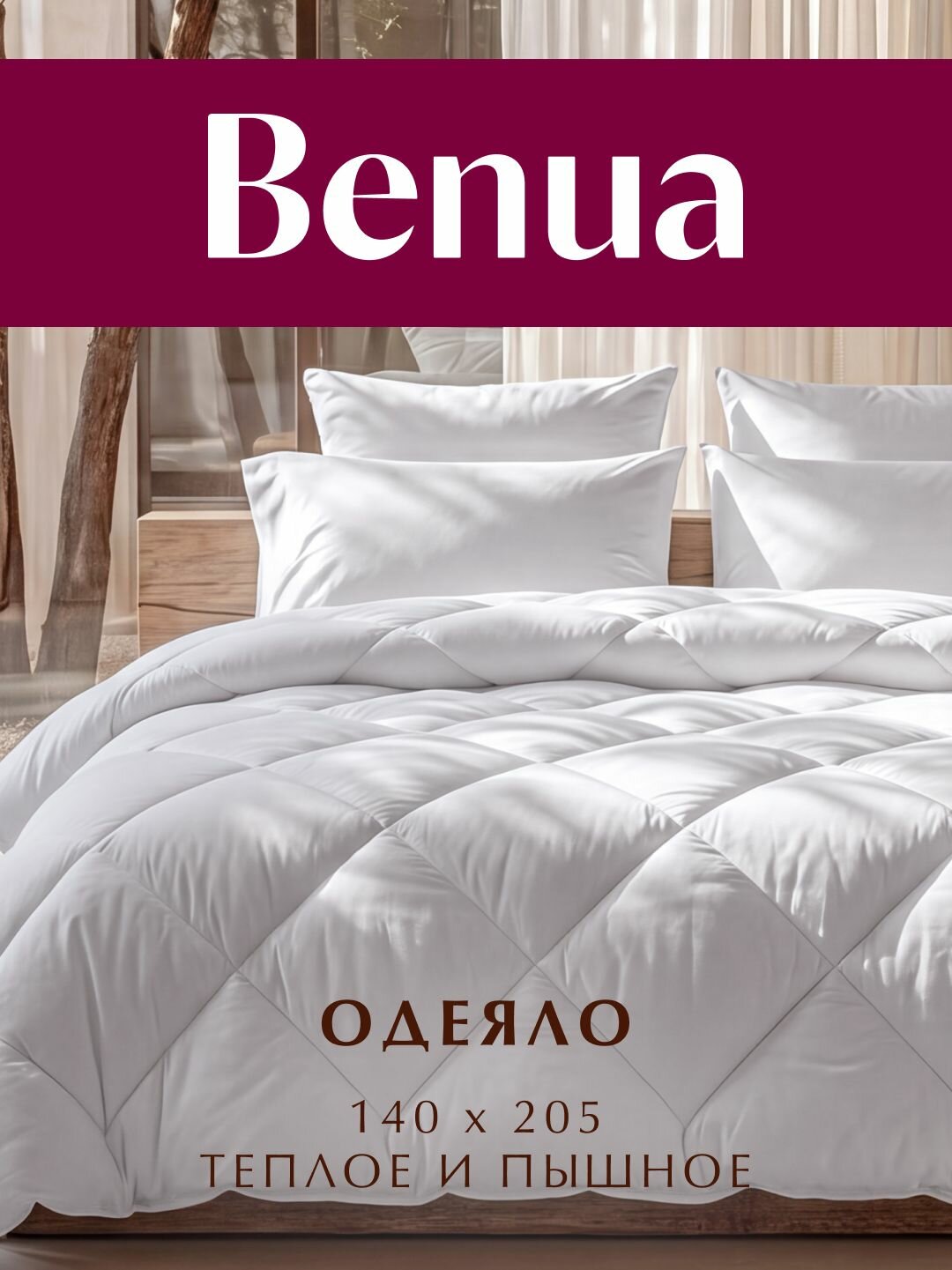 Одеяло 1,5 спальное, Теплое, Benua, 140х205 см, Лебяжий пух, Поликоттон, Prestige, Белый
