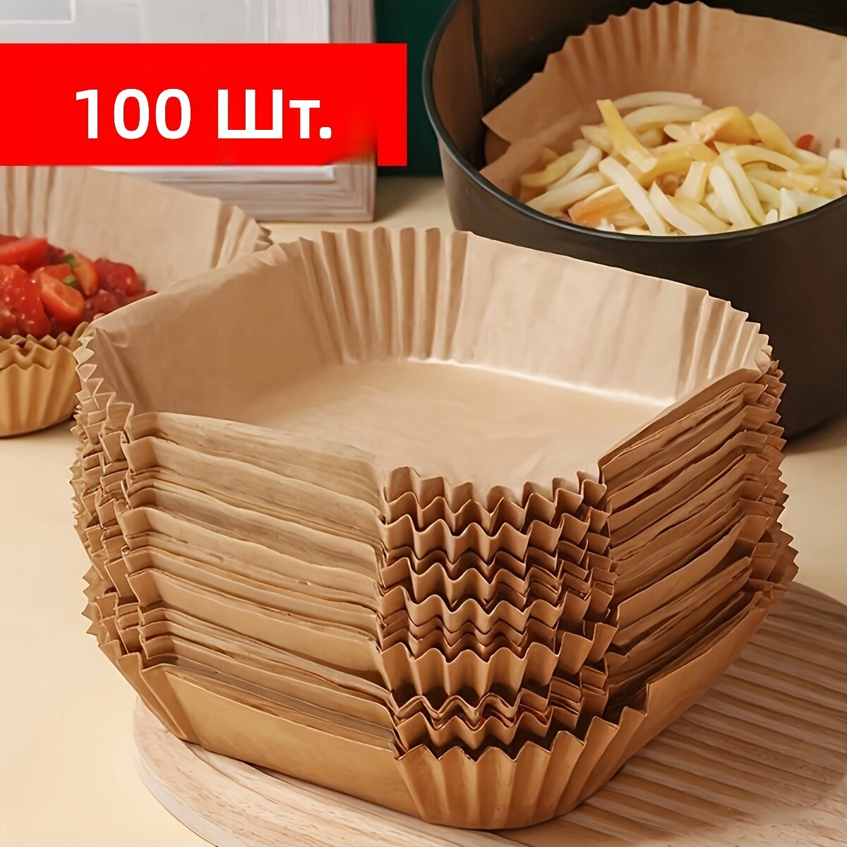 Антипригарные вкладыши для аэрогриля, 100 штук, для выпечки, жарки и микроволновой печи, упрощают уборку, подходят для домашнего и коммерческого использования
