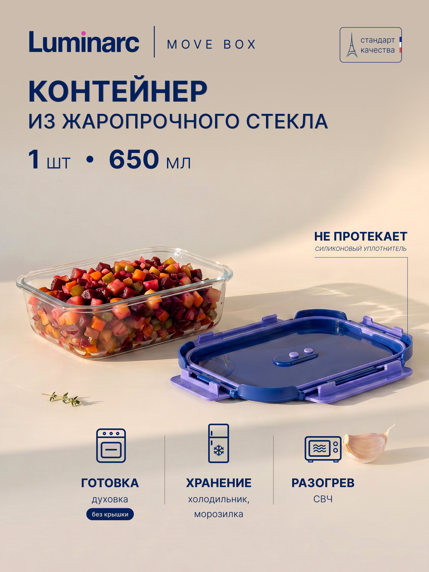 Контейнер для еды стеклянный LUMINARC "MOVE BOX" 650 мл, для запекания и заморозки