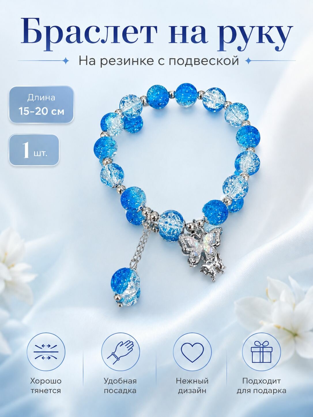Браслет