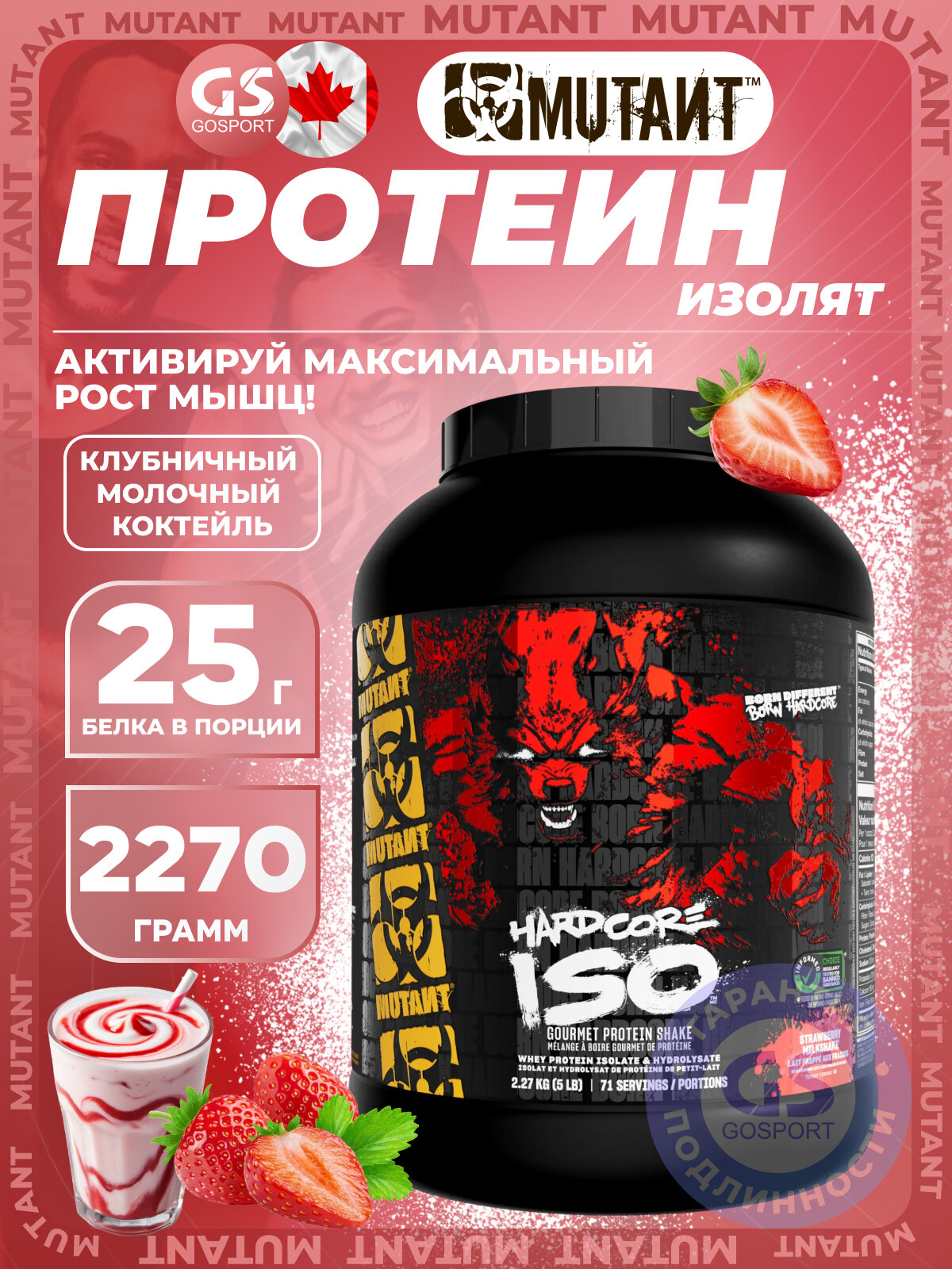 Изолят протеина Mutant Hardcore Iso 2270 г, Молочный коктейль с клубникой