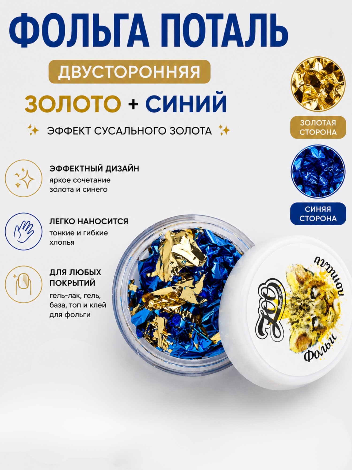 Фольга поталь двусторонняя Zoo Nail Art №1551 синяя/золото 14x14 см
