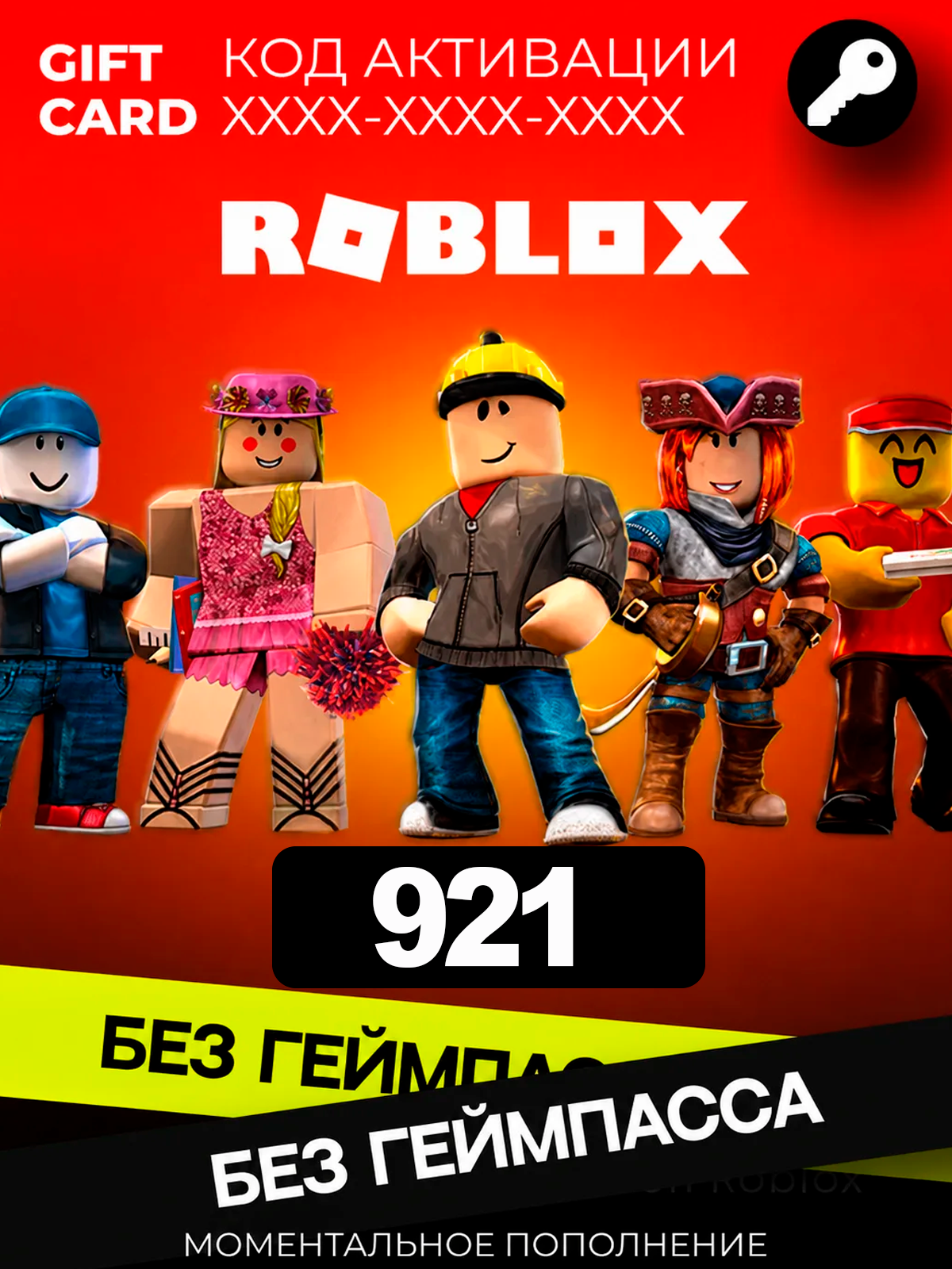 Карта пополнения Roblox 921 Робуксы