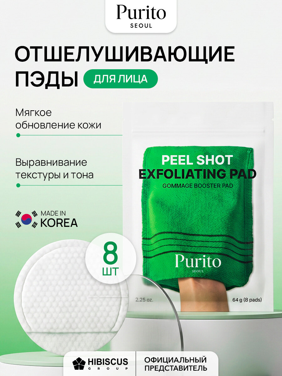 Purito Пилинг-пэды для лица с AHA BHA кислотами, углем для очищения пор PEEL SHOT EXFOLIATING PAD 8 шт