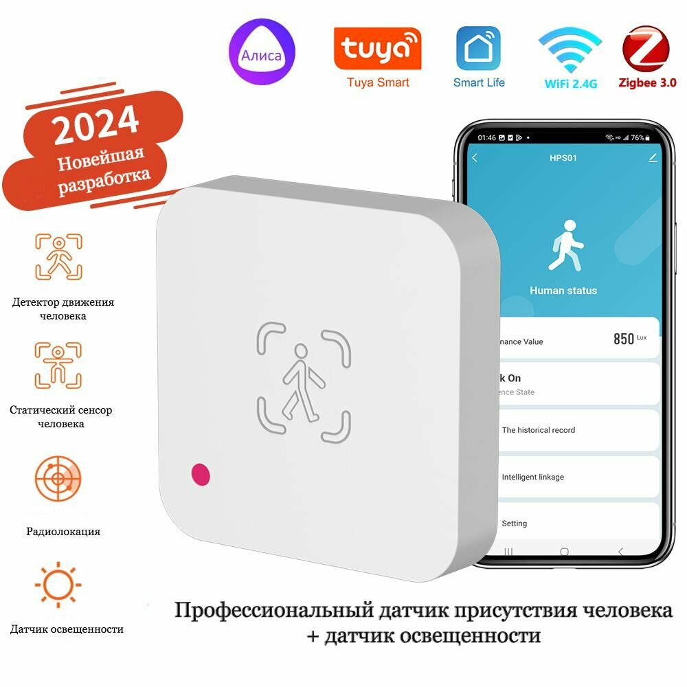 Профессиональный датчик движения, звука, освещенности, обнаружения человека ZIgbee 3в1