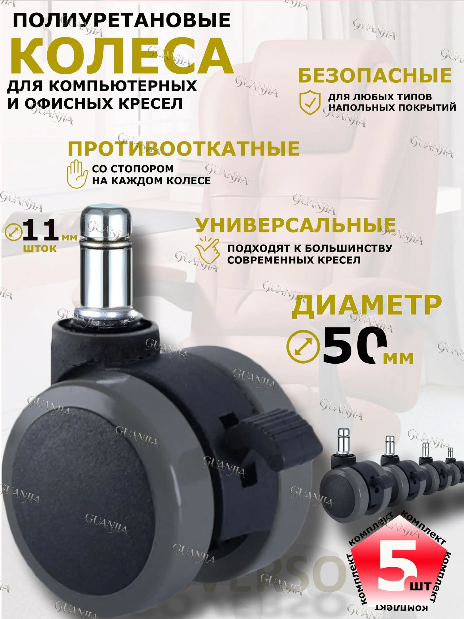 Ролики (колеса) для кресла полиуретановые со стопором комплект 5 шт диаметр 50мм