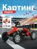 Веломобиль