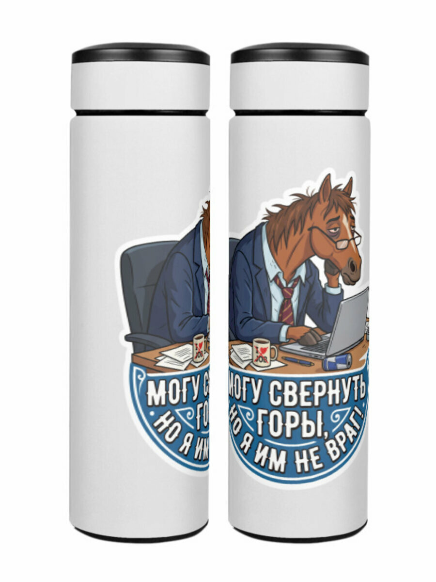 Термос «Могу свернуть горы, но я им не враг. Лошадь» (белый)