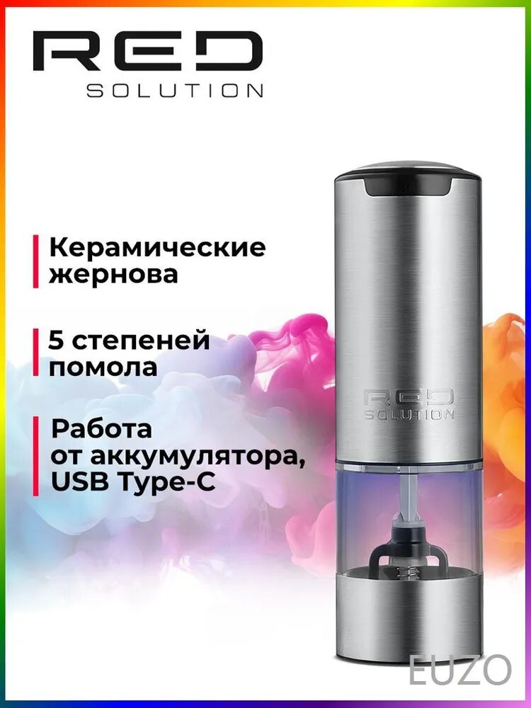 Электромельница для специй