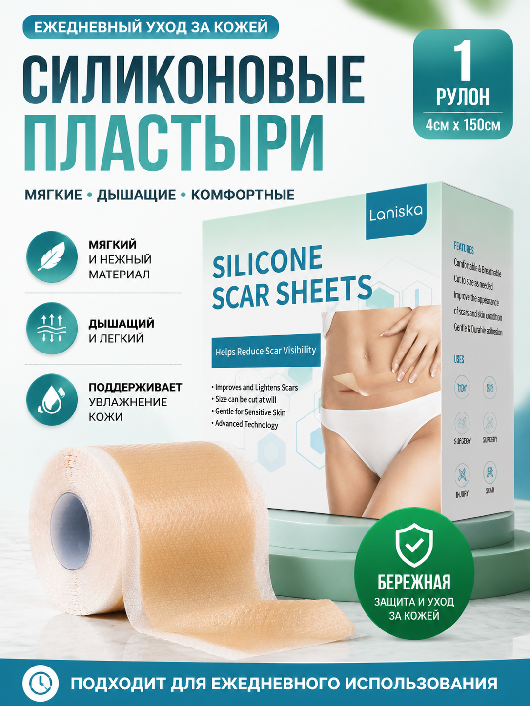 Силиконовые пластыри для ухода за кожей: уменьшают видимость рубцов и облегчают дискомфорт, связанный с ними.