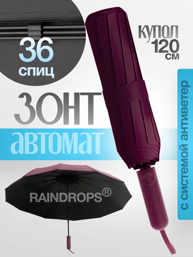 Зонт