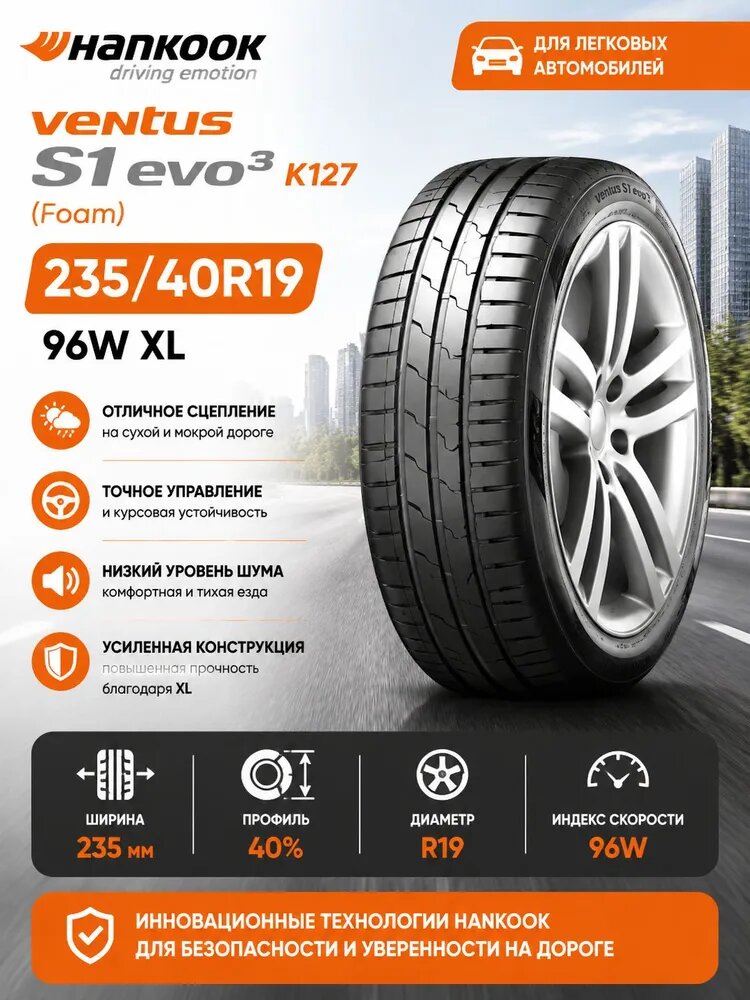 Hankook Ventus S1 evo3 (K127). Шины летние 235/40 R19 96W