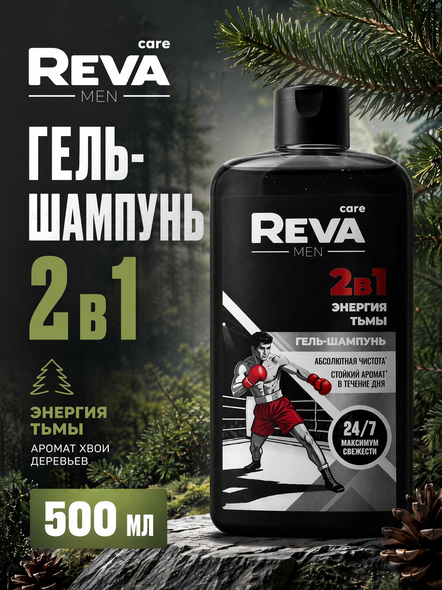 Гель для душа мужской 2в1 Reva Care Men энергия тьмы, 500мл 2в1 500мл