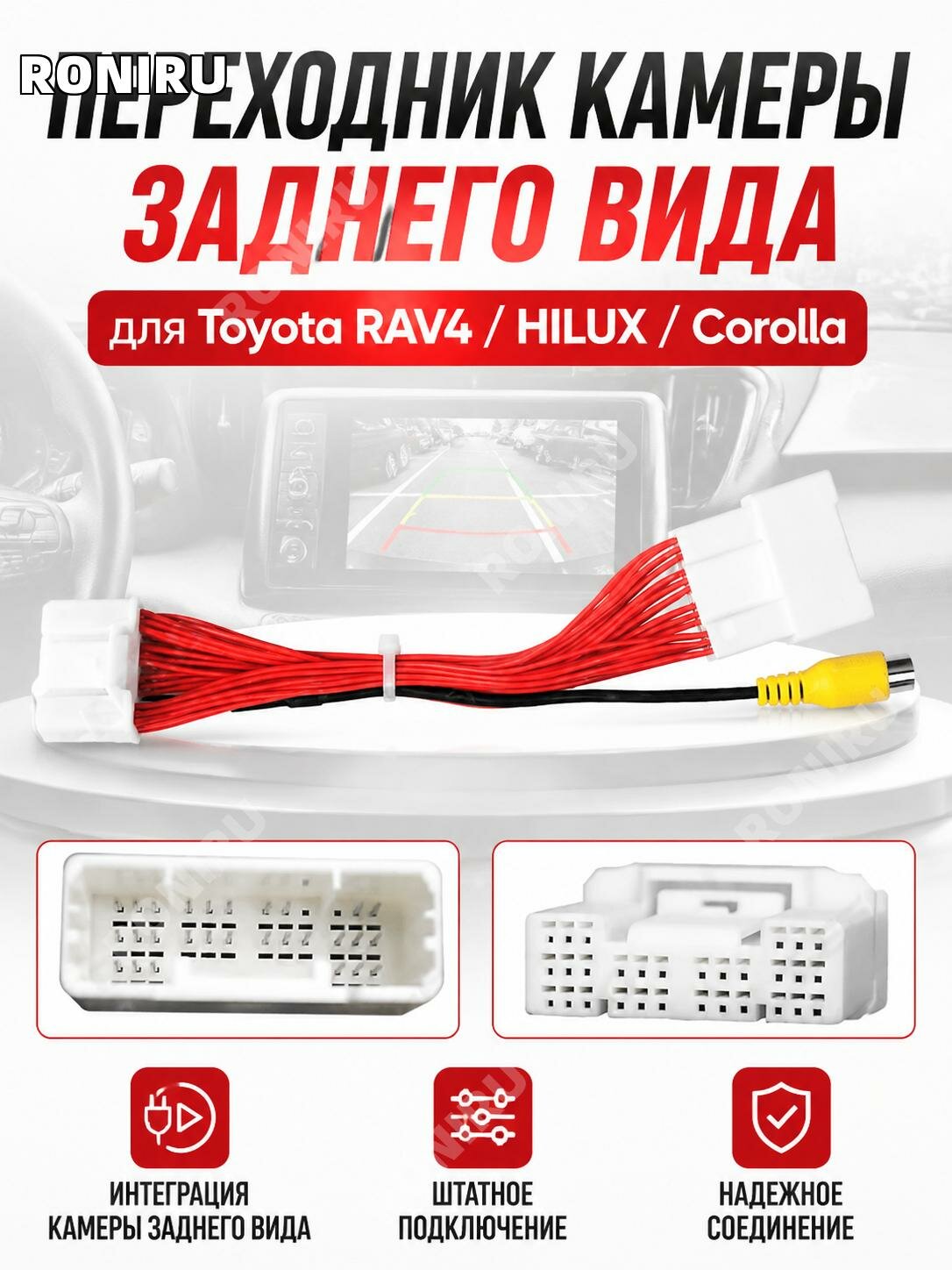 Переходной кабель камеры заднего вида360° для Toyota RAV4, Hilux, Corolla2018-2024