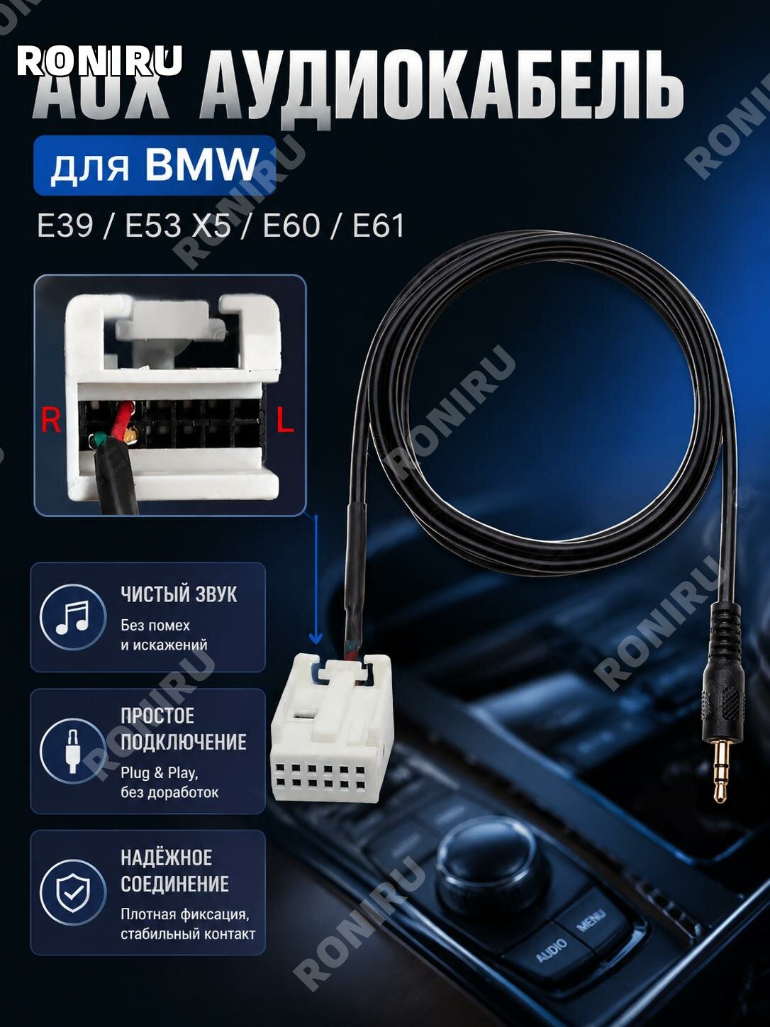 AUX кабель3,5 мм для BMW E39, E53 X5, E60, E61