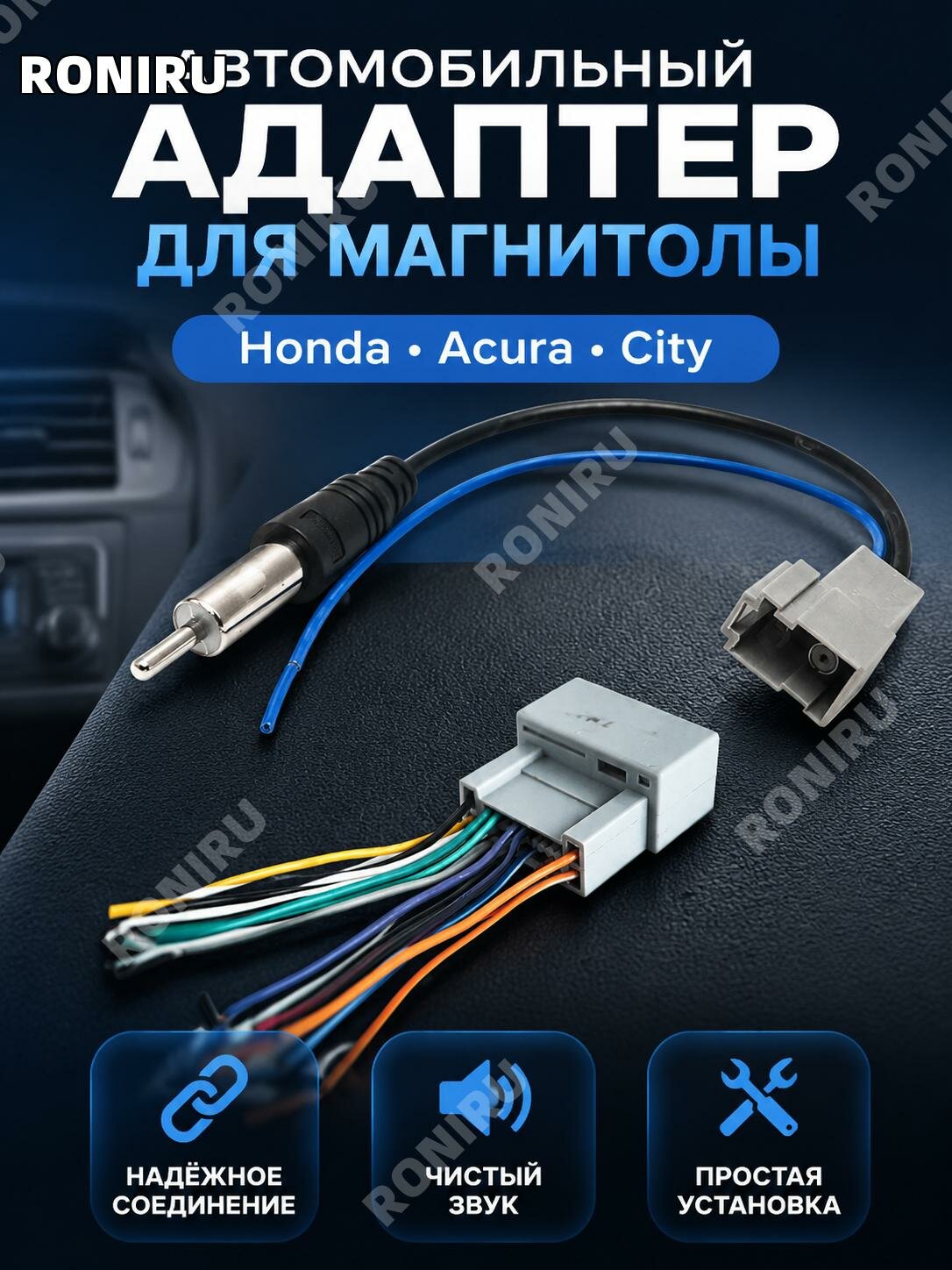 Переходной кабель для автомагнитолы DVD Honda Accord, Acura, Honda City