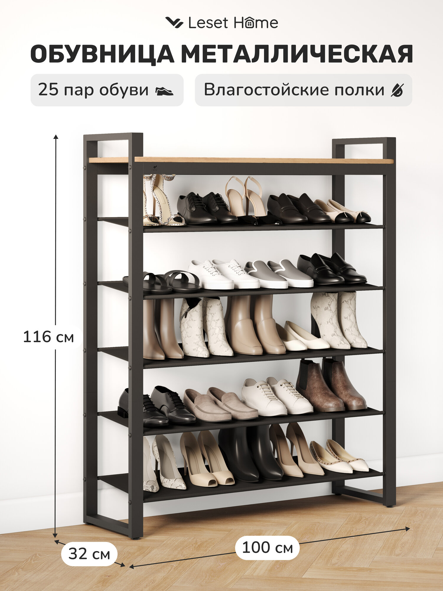 Обувница открытая Leset Стилвуд 136, черный/дуб крафт золотой