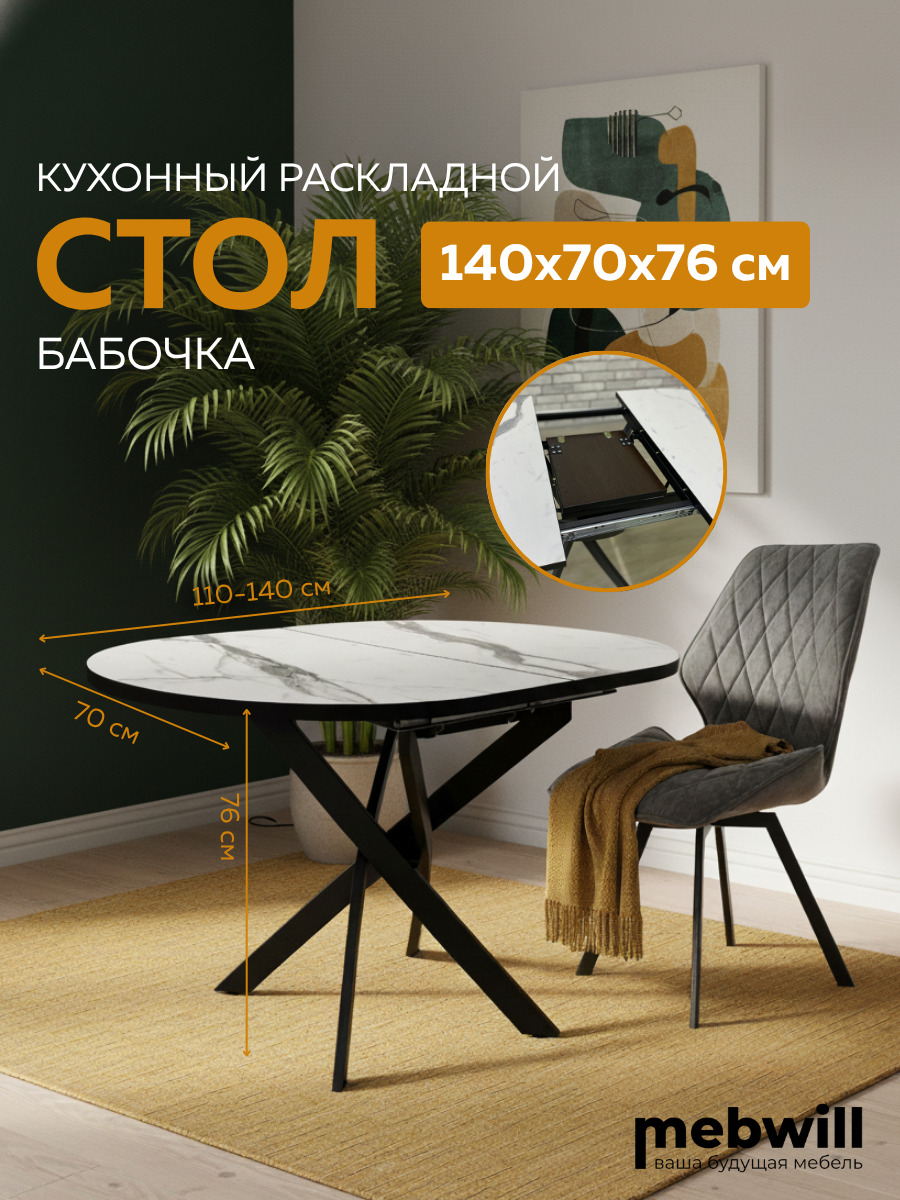 Стол Мир стульев № 31 овал (110*70) Андромеда 2 Черный муар / Мрамор