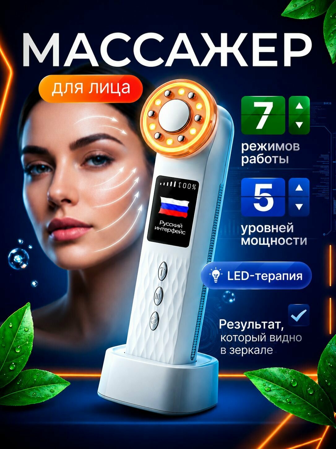 Массажер для лица
