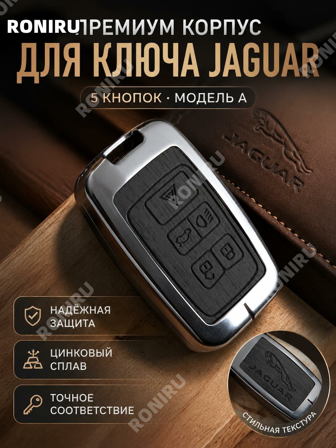 Чехол для ключа Jaguar 5 кнопок, цинковый сплав, черный