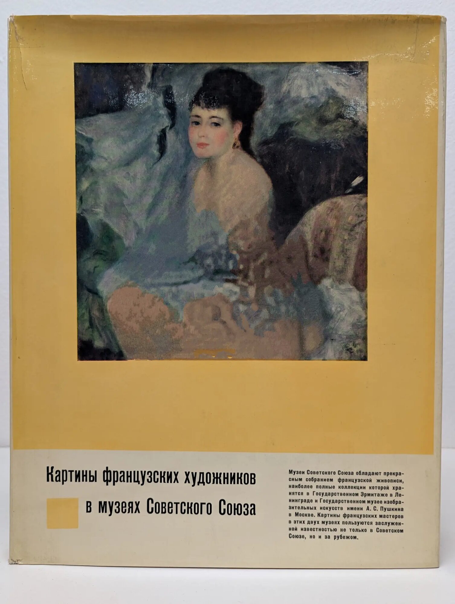 Картины французских художников в музеях Советского Союза Сборник 1966