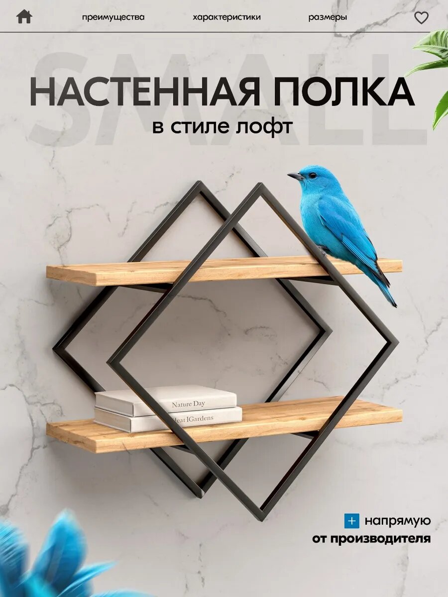 Полка настенная навесная "Ромб" 2