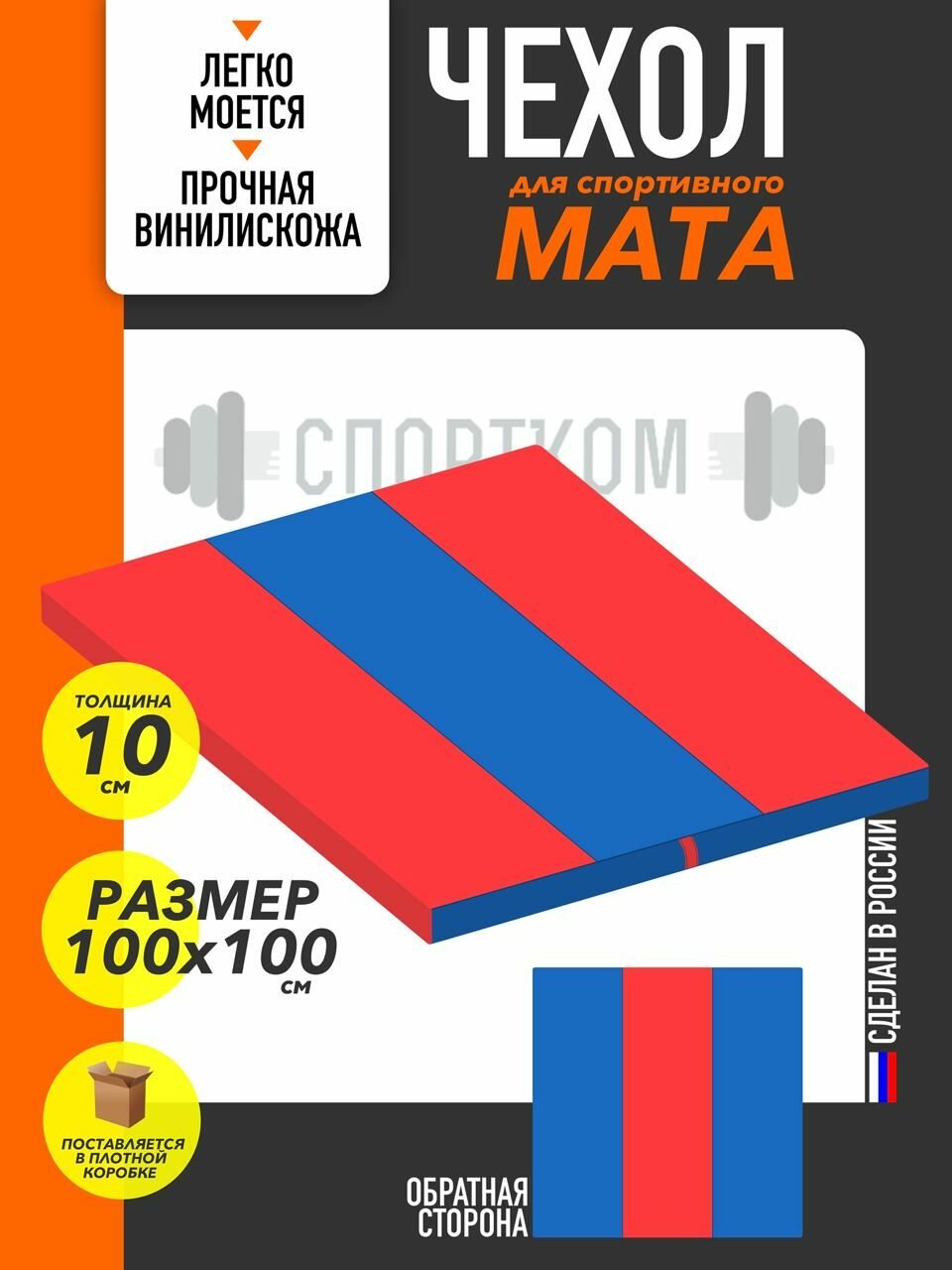 Чехол для спортивного мата 100*100